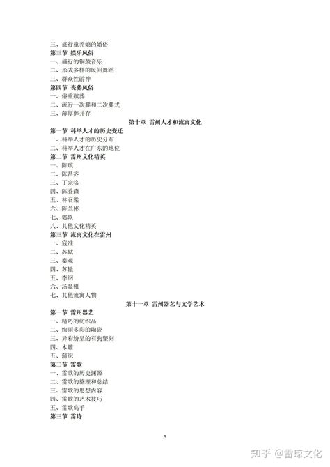 雷琼文化雷州文化概论前言及目录 知乎