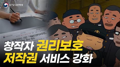 검정고무신 사건 조사 ㅣ창작자 권리보호 저작권 서비스 강화 Youtube