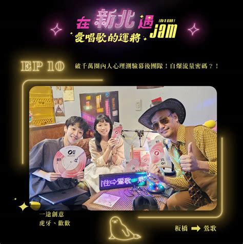 2023台灣設計展圈內人集合 心理測驗幕後團隊現身文基會podcast