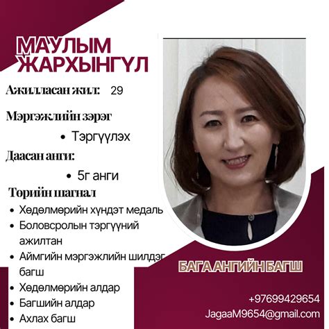 Бөхийн БАГШИЙН АЛДАР Бага боловсролын ахлах анги буюу 5 р ангиа төгсгөж байгаа бага ангийн