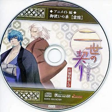 アニメ系CD 二世の契り 店舗特典CD アニメイト編 御使いの章 雲隠 音楽ソフト Suruga ya