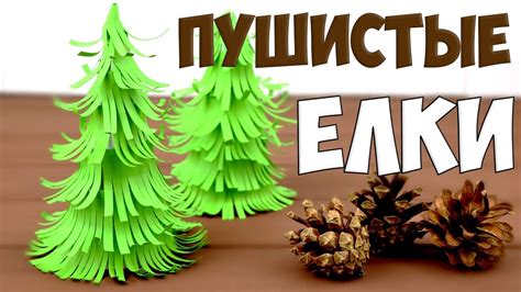 Как сделать ЁЛКУ из БУМАГИ Поделки на Новый Год Youtube