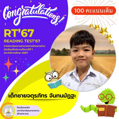 โรงเรียนสาธ โรงเรียนสาธิตมหาวิทยาลัยมหาสารคาม ฝ่ายประถม