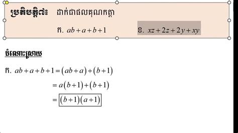 គណិតវិទ្យា ថ្នាក់ទី7 មេរៀនទី8 កន្សោមពីជគណិត ប្រតិបត្តិទំព័រ89 Youtube