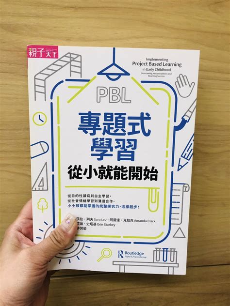這本書pbl專題式學習，我花了两週的時間，才徹底理解如何將它應用在幼兒園的主題上。阿嘉校長的分享簡直是一針見血，他在30分鐘內就將整本書的重點