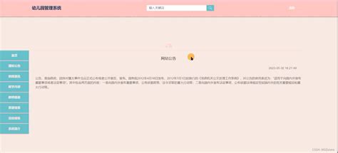 ssm幼儿园管理系统的设计与实现 计算机毕设 附源码86673 296ssm幼儿园综合管理系统的设计与实现 csdn博客