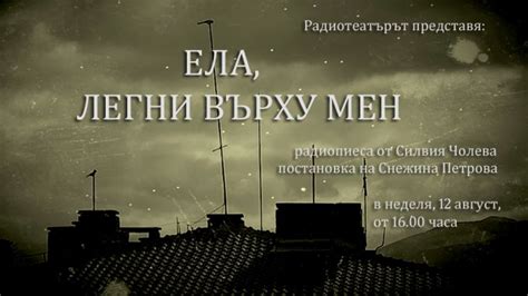 Аудио за един поетично ваканционен следобед Радиотеатър БНР Новини