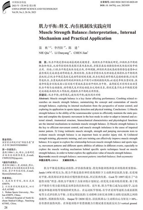 期刊部 肌力平衡释义内在机制及实践应用