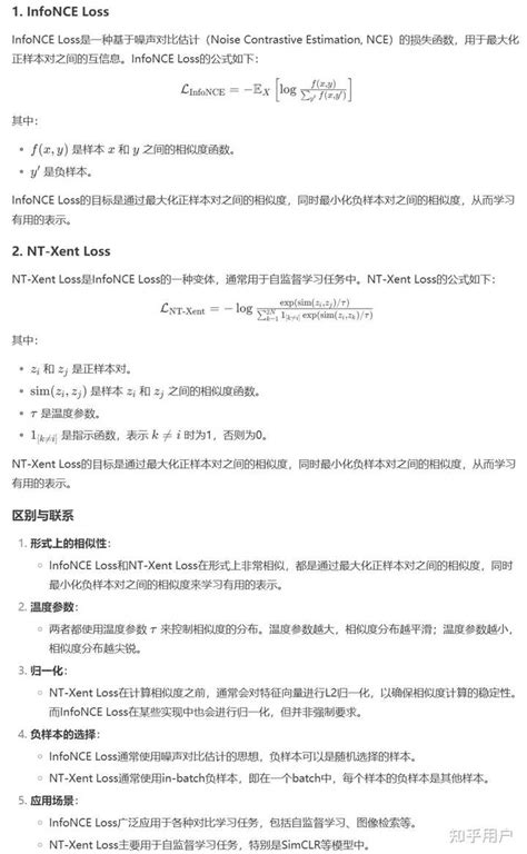 Simclr、nt Xnet和infonce等对比学习损失的区别？ 知乎