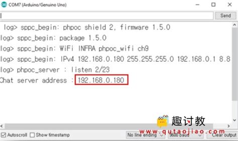 一Arduino TCP聊天服务器 PHPoC 趣讨教