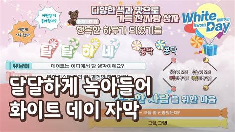 자막템플릿 달콤 가득한 귀여운 자막템플릿 10종 Feat화이트데이 I 개인용 상업적 가능 I 파이널컷 프로 프리미어