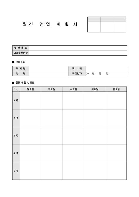표준 월간 영업계획서 작성방법 포함 비즈폼 샘플 양식 다운로드