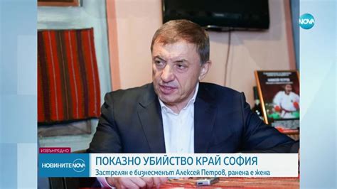 Съюзът на стопанска инициатива скърби за Алексей Петров Информационна агенция ПИК