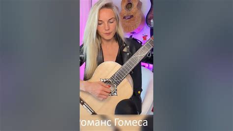 Учим Романс ГОМЕСА СОЛО на гитаре Надия Косинская Shorts Youtube