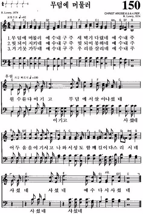 み墓ふかく Low In The Grave He Lay 무덤에 머물러 ｜楽譜・歌詞