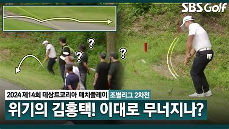 2024 Kpga Par 3 홀에서 티샷 난조로 한 홀을 내주는 김홍택 과연 이대로 무너질까ㅣ김홍택 Vs 이유석데상트
