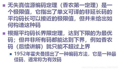 信息论4—无失真信源编码（非延长码，霍夫曼编码） Csdn博客