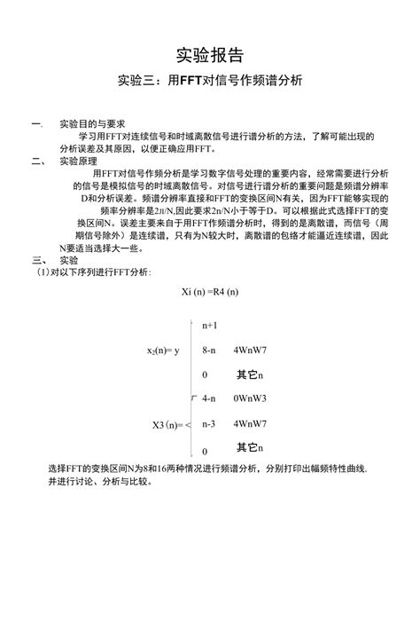用fft对信号作频谱分析 实验报告 360文库