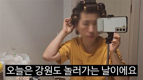 50대 브이로그 집에서 혼자 머리뽕 예쁘게 넣는 방법ㅋ 웃겨요 Youtube