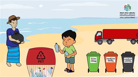 සාගරයට ප්ලාස්ටික් හා පොලිතින් බැහැර කිරීම නවත්වන්න Youtube