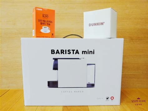 결혼선물 던킨도너츠 바리스타 미니 캡슐 머신 네이버 블로그