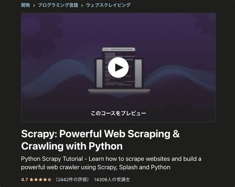 【scrapy】インストール→スパイダー実行まで操作手順メモ ゆうきのせかい