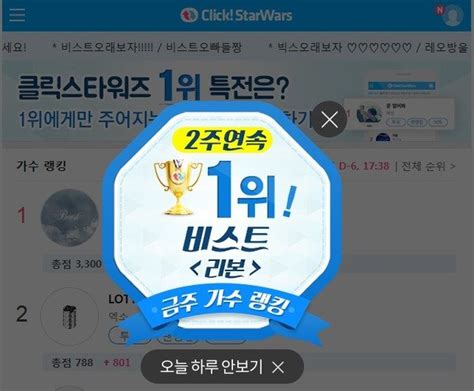 비스트 클릭스타워즈 2주 연속 1위 10주 연속 명예의 전당 가나 네이트 연예