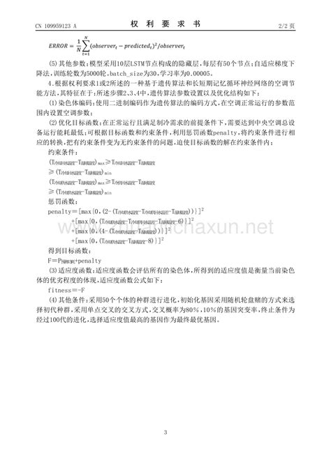 基于遗传算法和长短期记忆循环神经网络的空调节能方法pdf