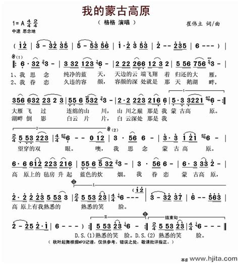 格格我的蒙古高原崔伟立 词曲简谱图 H吉他网