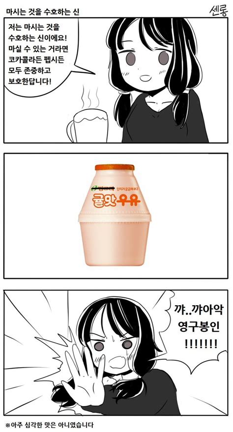 「만화 마시는 것을 수호하는 신 」센롱の漫画