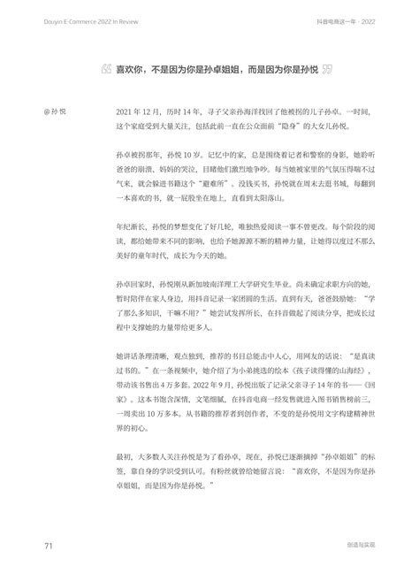 2022抖音电商这一年 算数报告 巨量算数