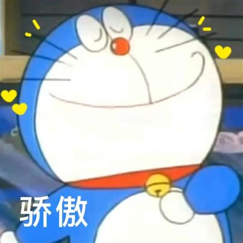 哆啦a梦一脸骄傲的可爱模样，萌态十足超有趣 表情包丨我们只是网友，你越界了表情包图片动图 求表情网斗图从此不求人