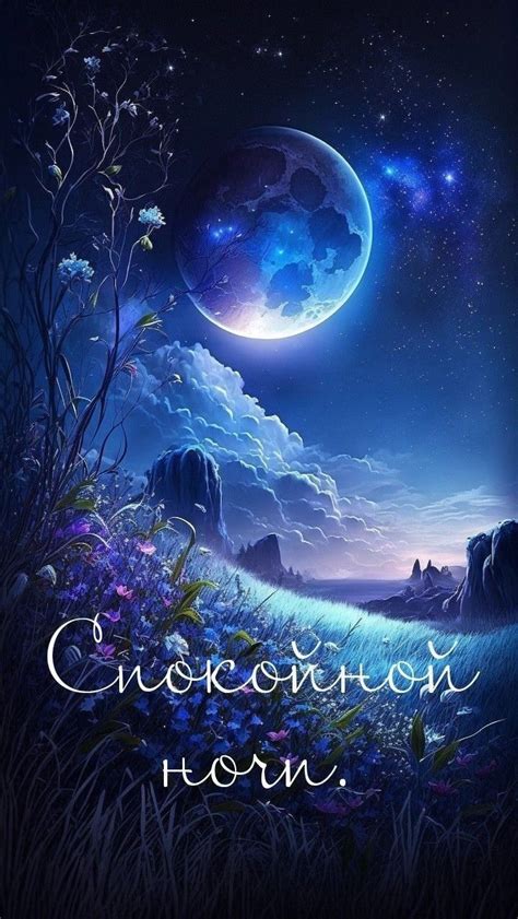 😃 Спокойной Ночи 250 новых картинок и открыток с красивыми