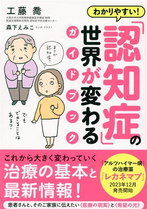 楽天ブックス 認知症のメカニズム 工藤 喬 9784866632261 本