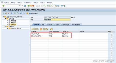 【abap】 第七堂课 Smartforms打印abap Smartforms Csdn博客