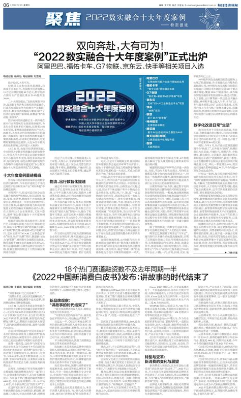 每日经济新闻20221223期 第06版未来商业之星