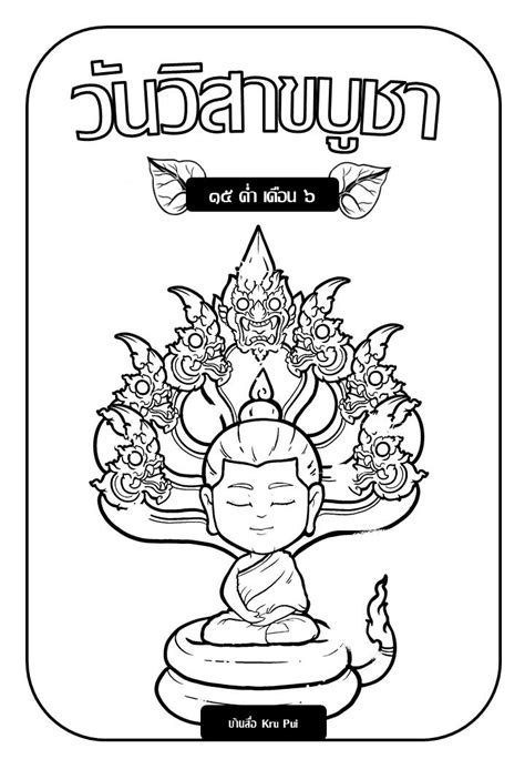 ระบายสีวันวิสาขบูชา บ้านสื่อ Kru Pui