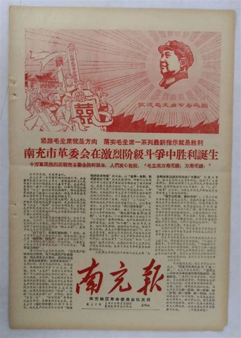 南充耗子哥 1969年2月28日 南充市革命委员会成立！南充的两派（临联和指挥部）终于联合起来了，当时的头头 汪瞎子 黄尚鈞 陈昌富（地调处