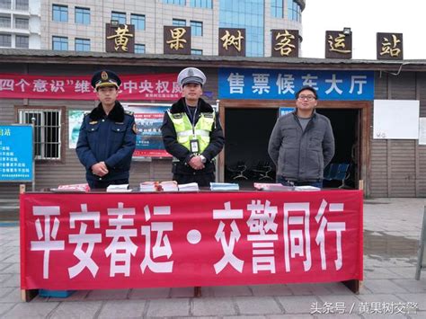 平安春運 交警同行——直屬三大隊積極開展2018年春運啟動儀式活動 每日頭條