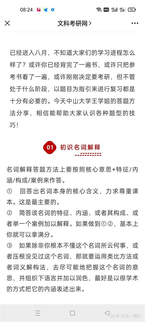 国际关系考研经验分享 知乎
