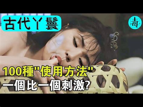 古代丫鬟的100种 使用方法”，美人盂，美人纸，肛狗，一个比一个刺激！ Nestia