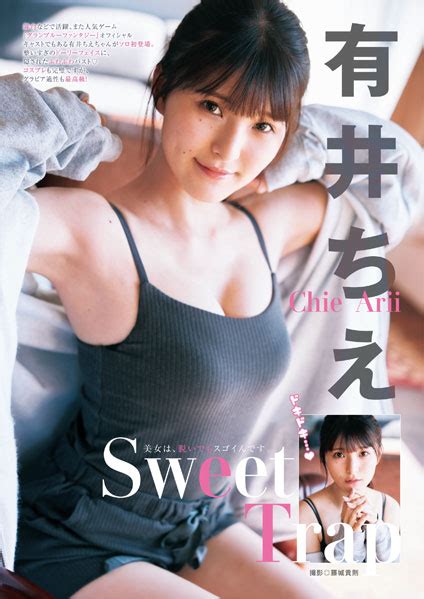 No 34 巻末グラビア 有井ちえ週刊ヤングジャンプ公式サイト