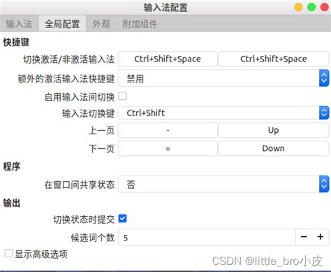 ubuntu输入法快捷键设置ctrl shift ubuntu切换输入法快捷键 csdn博客