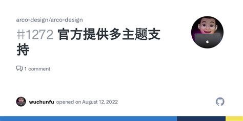 官方提供多主题支持 · Issue 1272 · Arco Designarco Design · Github