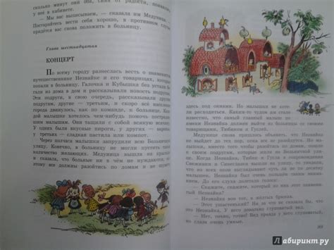 Книга Приключения Незнайки и его друзей ил А Лаптева Николай Носов Купить книгу читать