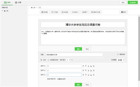 轻松创建校园问卷调查 腾讯微校