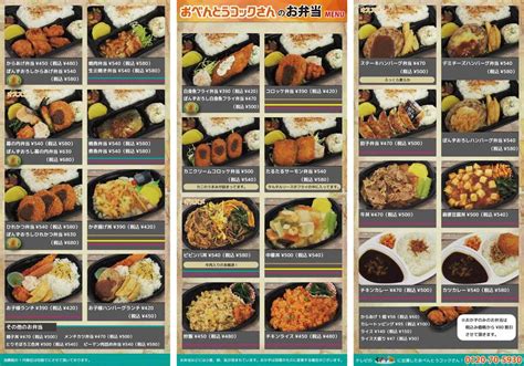 メニュー 浜松市のお弁当配達宅配オードブルはお弁当コックさんへ