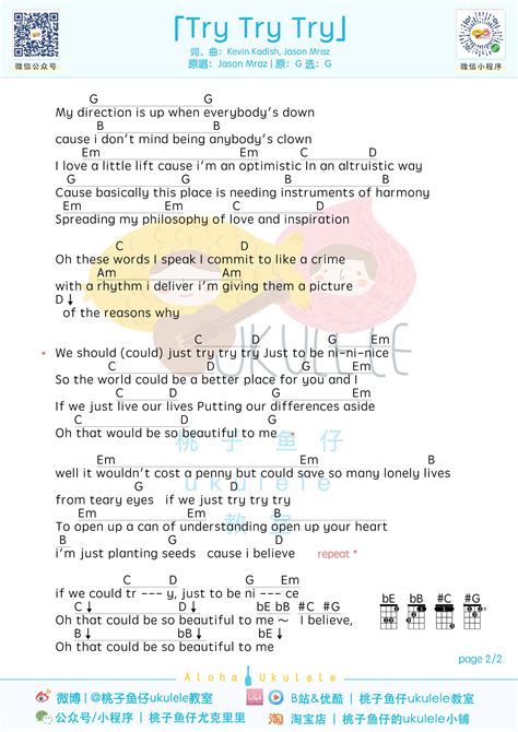 Try Try Try 弹唱曲谱 桃子鱼仔ukulele Ukulele曲谱 尤克里里曲谱