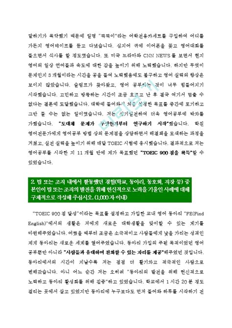 Ktandg생산직자기소개서2편 Ktandg 생산직자기소개서합격예문 2편모음면접기출문제 Ktandg생산직자소서 Ktandg자기소개서 Kt