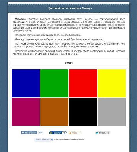 Тест люшера: как правильно расположить цвета? как проходить тест люшера
